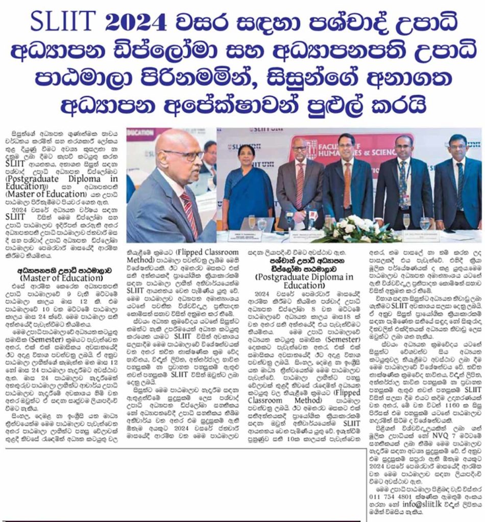 SLIIT – FHS Press Conference (MEd & PDE Course) Silumina : SLIIT 2024 ...