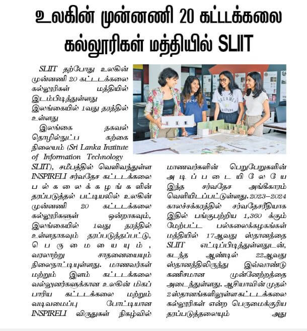 SLIIT Among World's Top 20 Architecture Schools – Ranked No. 1 in Sri Lanka -Thinakaran(Business ...